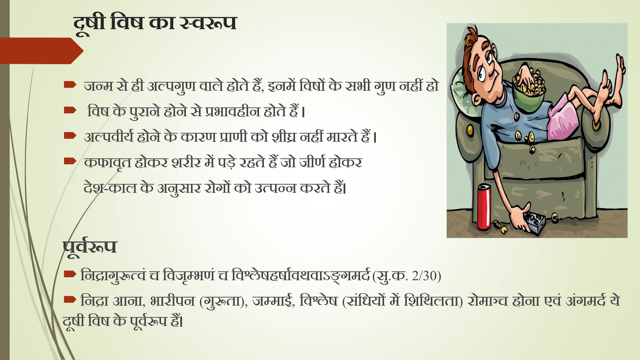 Dushi Visha, a type of visha in agad tantraPPT.pdf