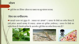 Dushi Visha, a type of visha in agad tantraPPT.pdf