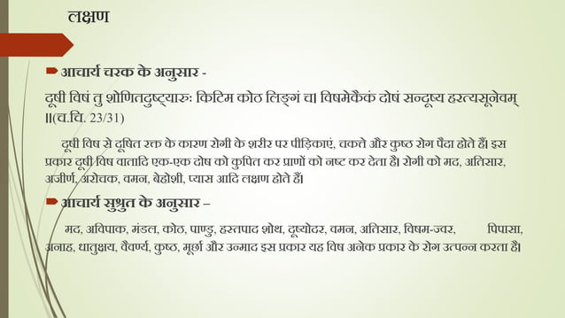 Dushi Visha, a type of visha in agad tantraPPT.pdf