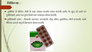 Dushi Visha, a type of visha in agad tantraPPT.pdf
