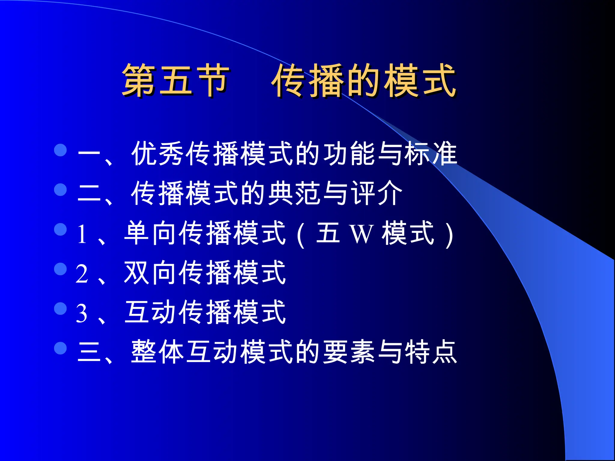 Communication ppt，The basic principles of communication, and the ...