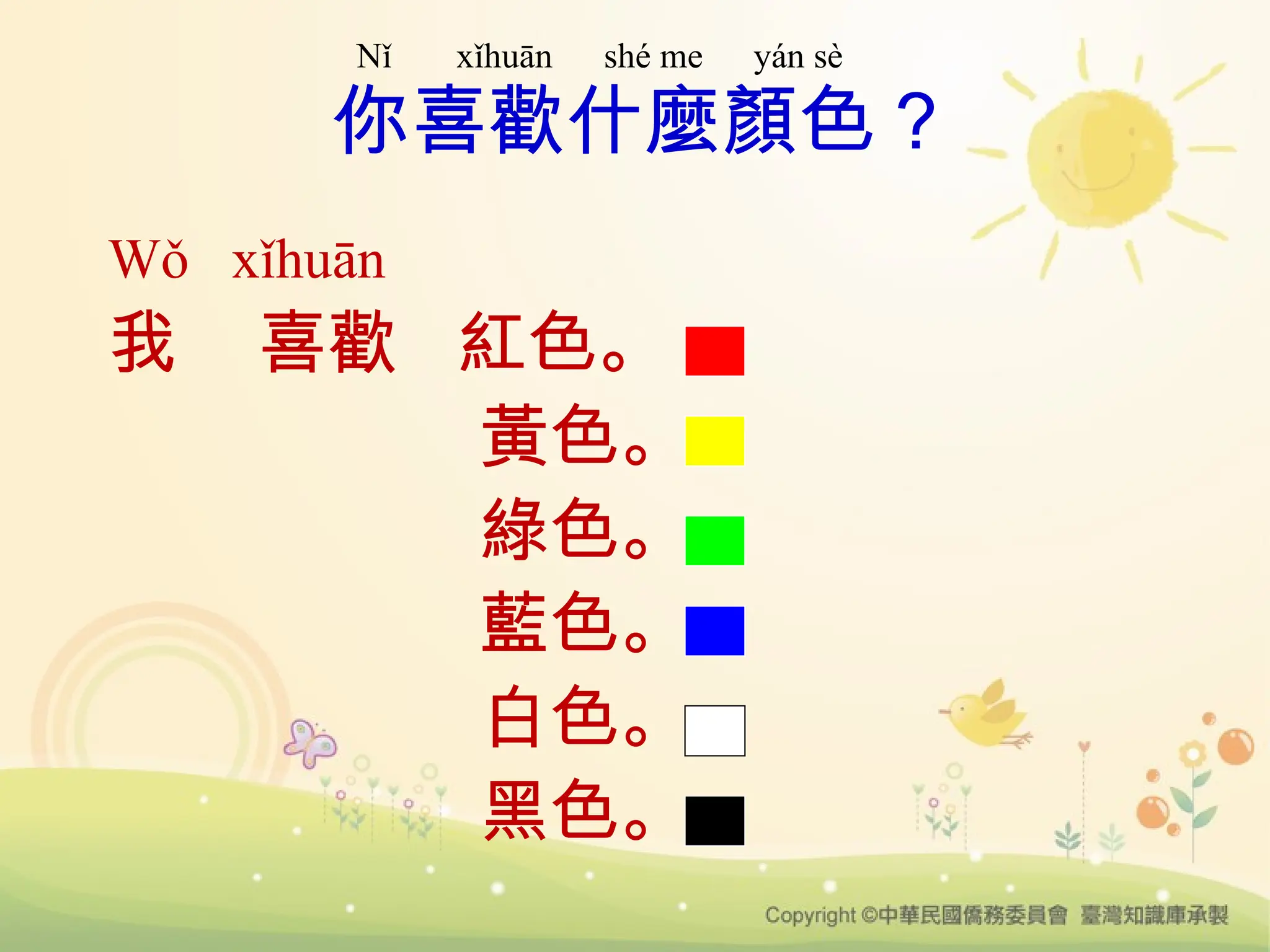 PPT Learn Color in Chinese Standart HSK1 | PPT