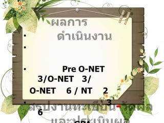 Ppt สรุปงานทะเบียน วัดผล ภาค2ปี54 | PPTX