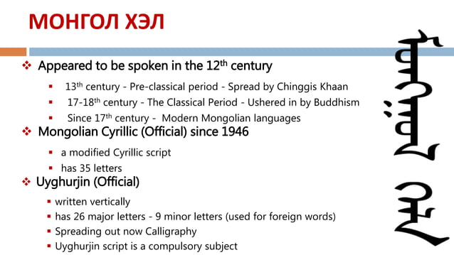 Language of Mongolia | PPTX