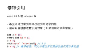 程设第一次上机课-PPT-唐正举-const.pptx | Programming Languages | Computing