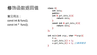 程设第一次上机课-PPT-唐正举-const.pptx | Programming Languages | Computing