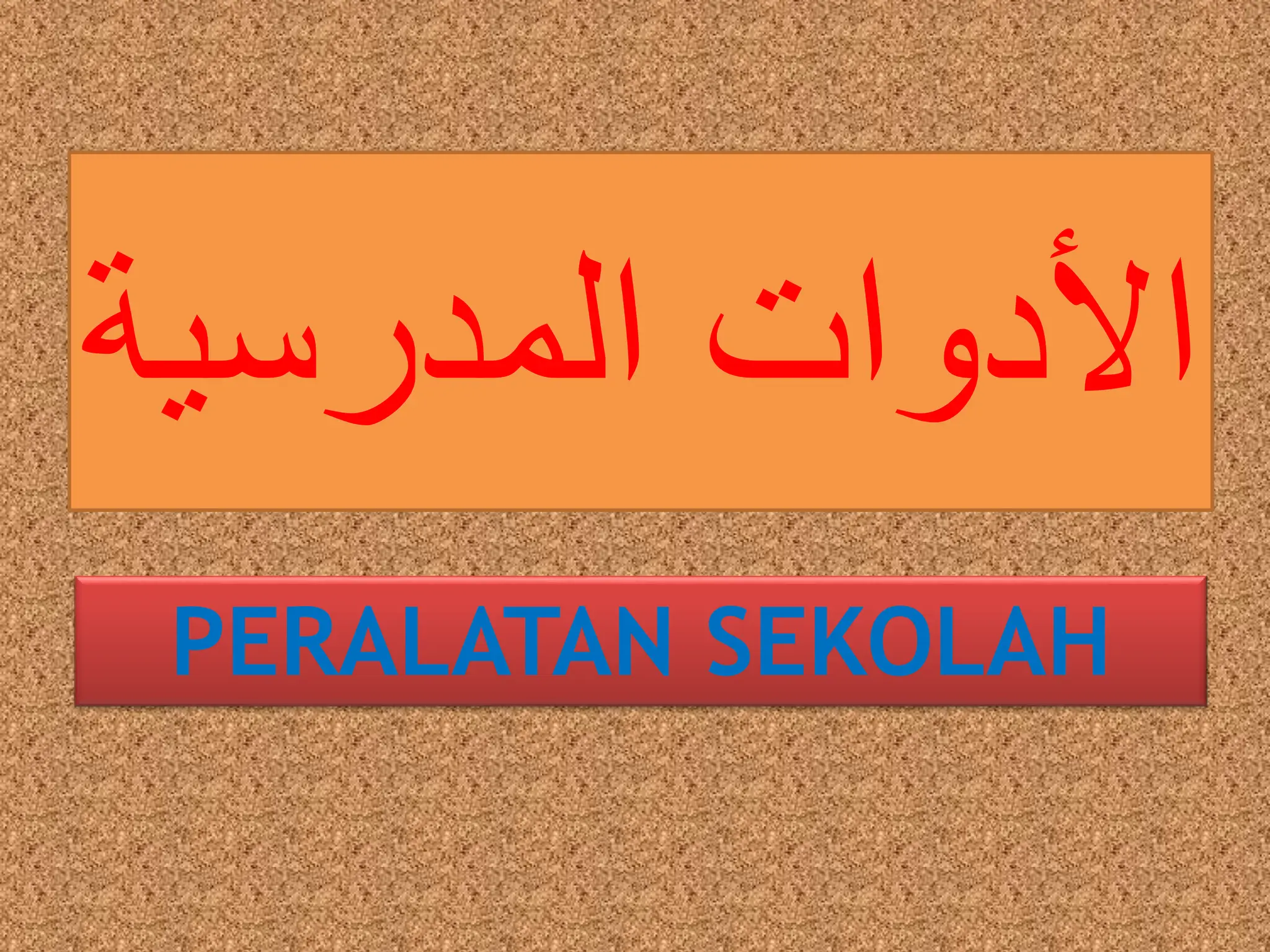 PPT-Pembelajaran-Bahasa-Arab-peralatan sekolah.ppt