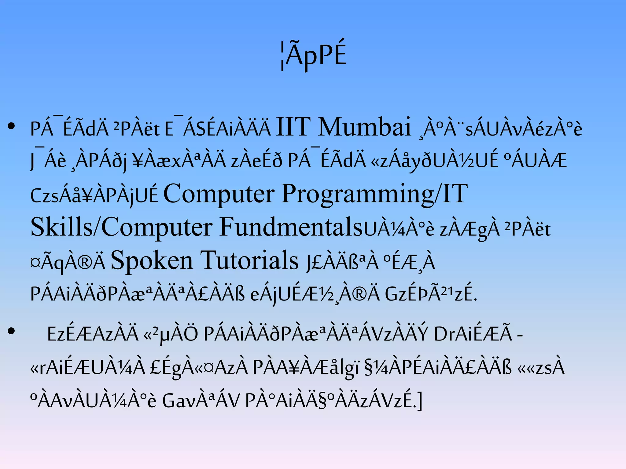 AWARENESS PROGRAMME ON SPOKEN TUTORIALS | PPTX