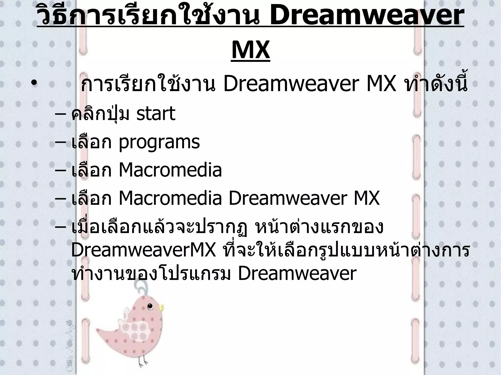 Dreamweaver | PPT