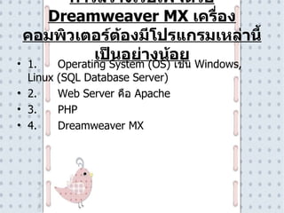 Dreamweaver | PPT