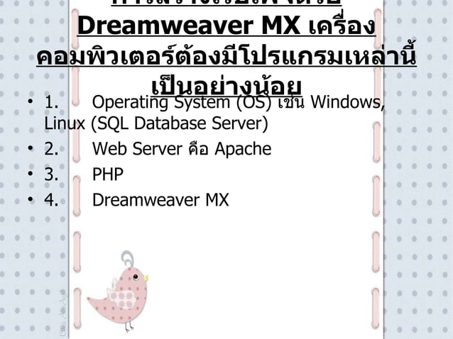 Dreamweaver | PPT
