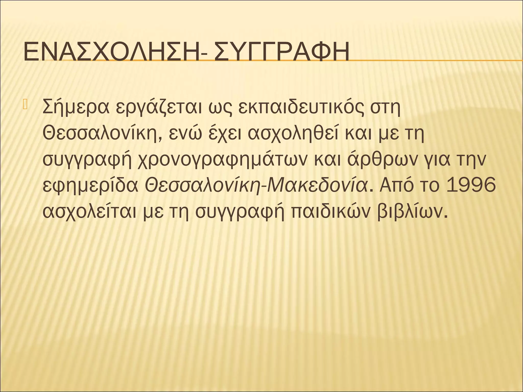 ΑΡΤΖΑΝΙΔΟΥ | PPT
