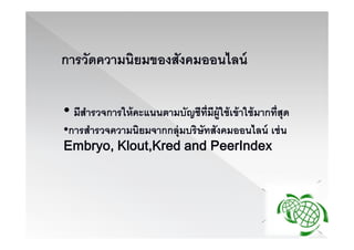 สังคมออนไลน์Ppt1 | PPT