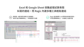 關於 Ragic 的 10 個快問快答 | PDF