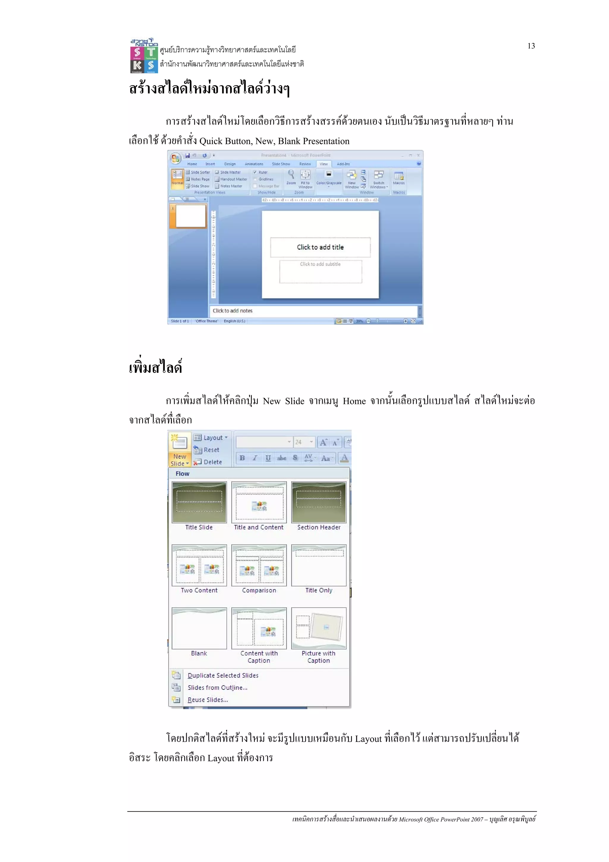 Microsoft Office PowerPoint 2007 | PDF