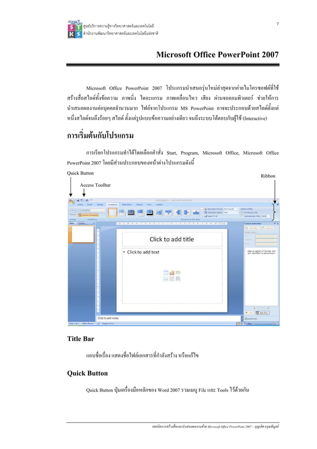 Microsoft Office PowerPoint 2007 | PDF