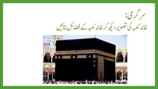 islamiyat general knowledge for kids learning...pdf