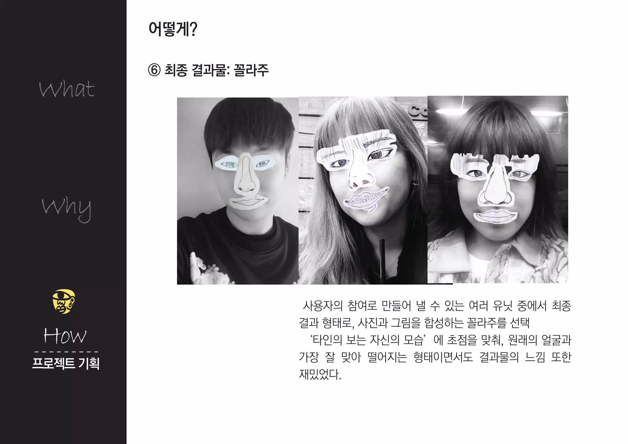 모여라 눈코입 | PDF