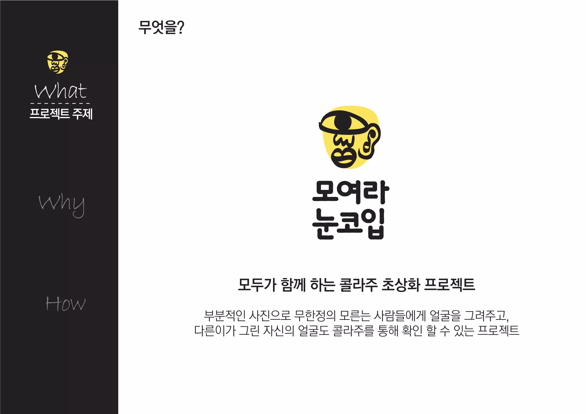 모여라 눈코입 | PDF