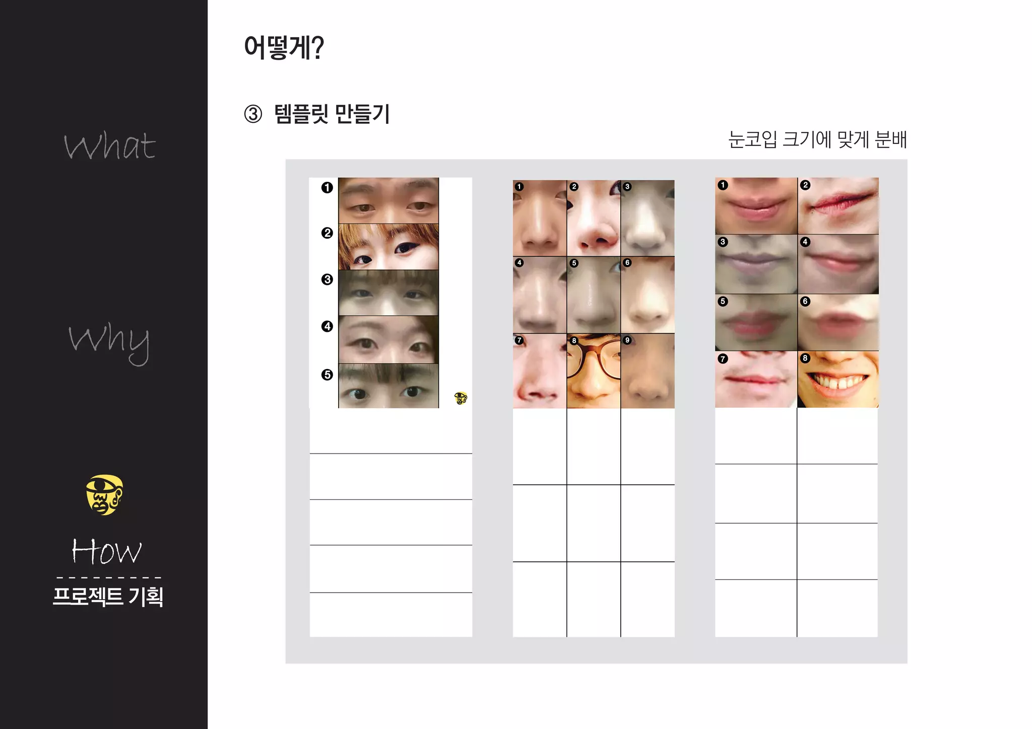 모여라 눈코입 | PDF