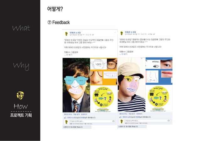 모여라 눈코입 | PDF