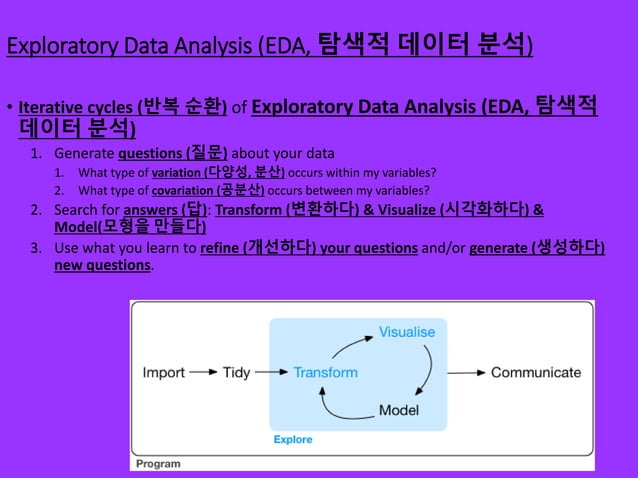 r for data science 4. exploratory data analysis clean -rev -ref | PPT