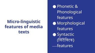 PPT_3_Micro-linguistic features of media texts.pptx