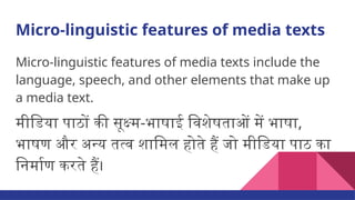 PPT_3_Micro-linguistic features of media texts.pptx