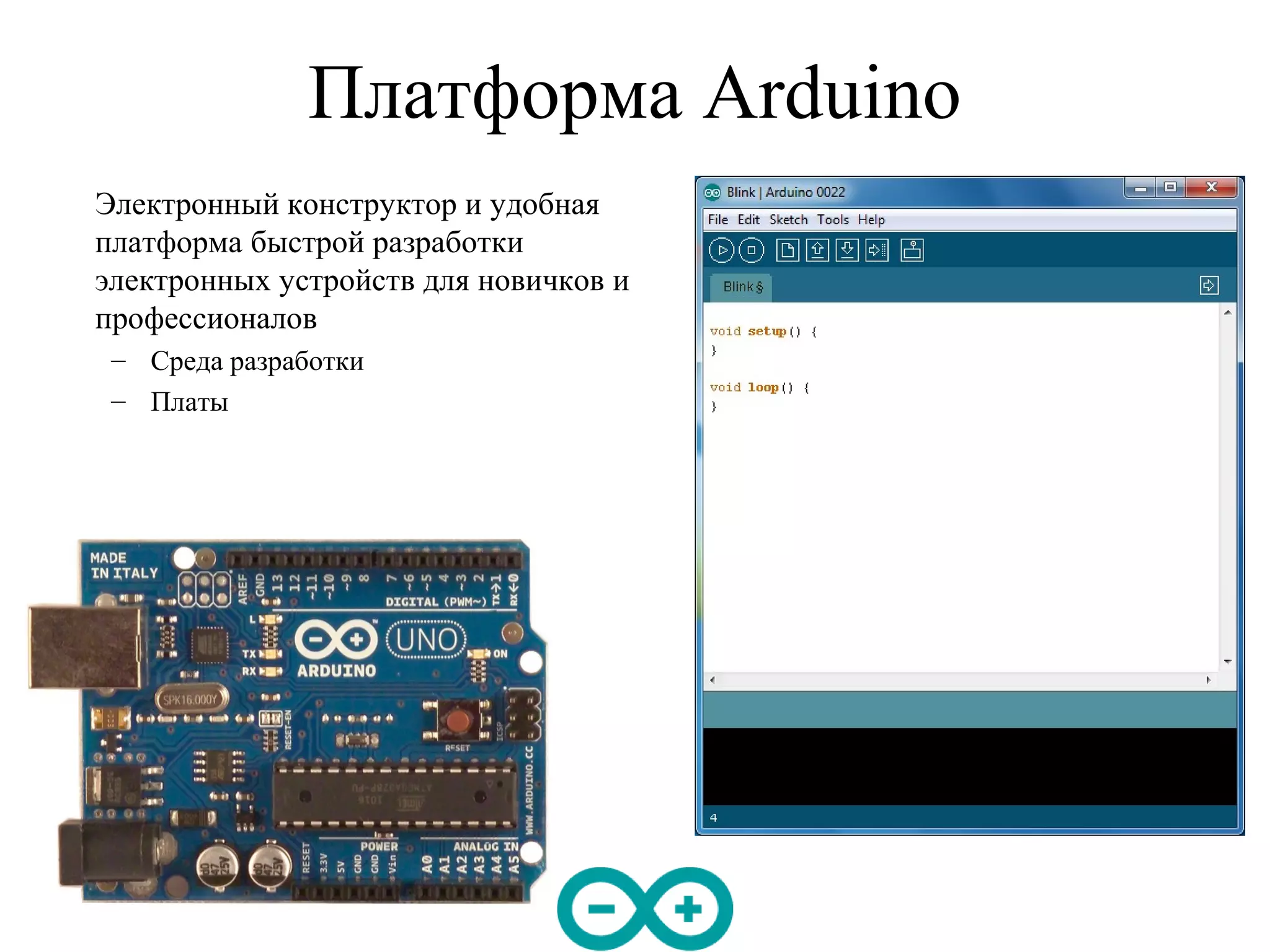 Arduino | PPT
