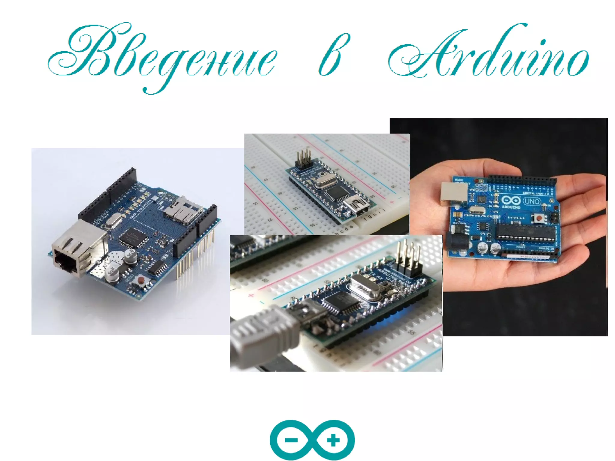 Arduino | PPT