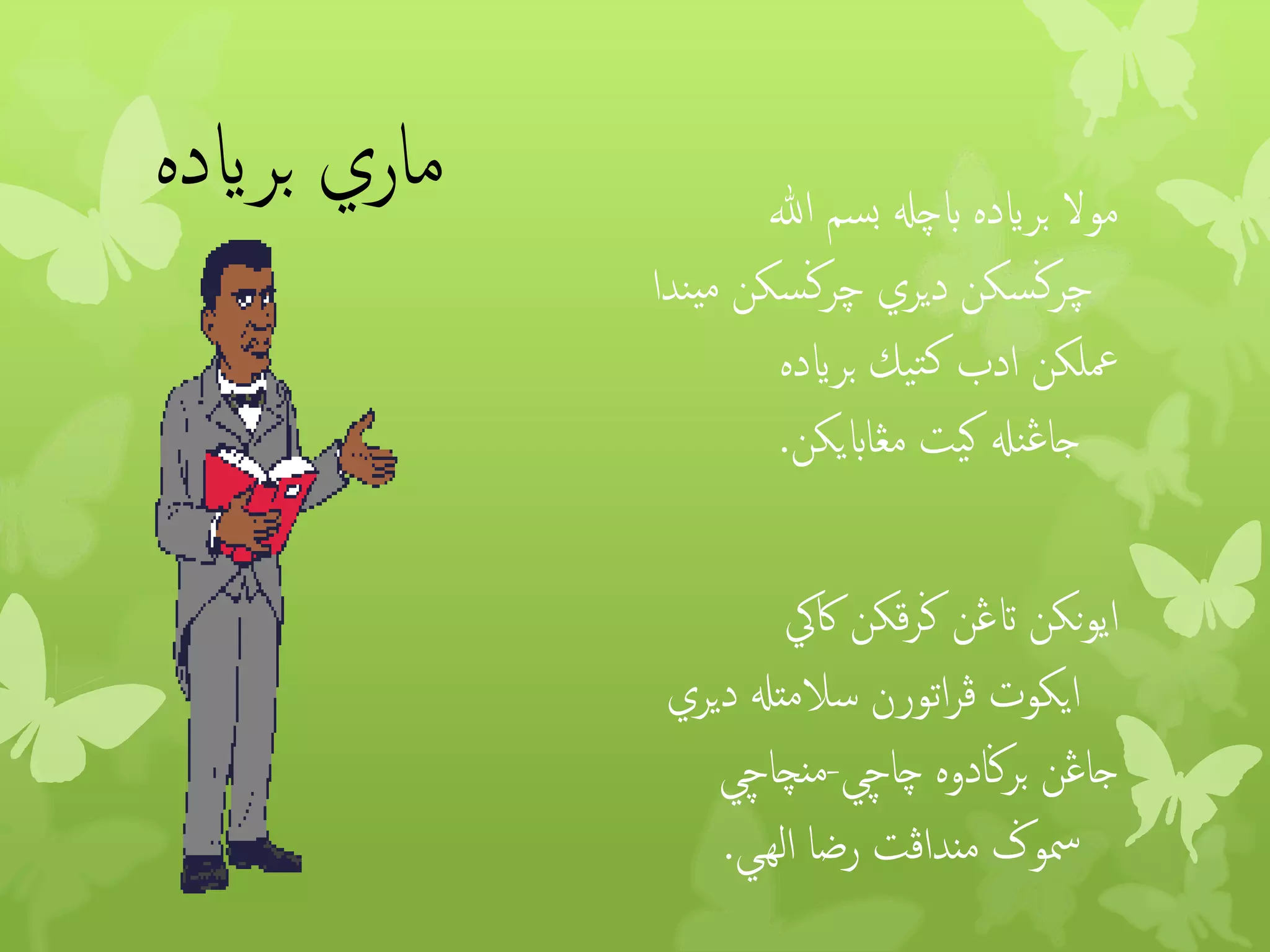 Ppt adab riadah | PPTX