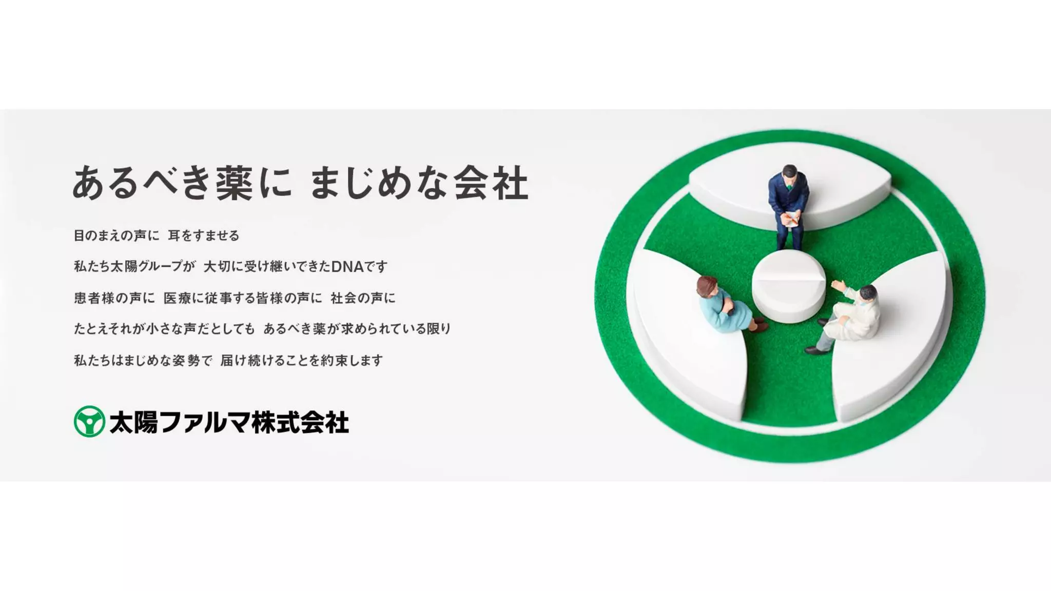 Taiyo Pharma's key visual | PPTX