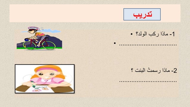 Ppt arabic | PPT