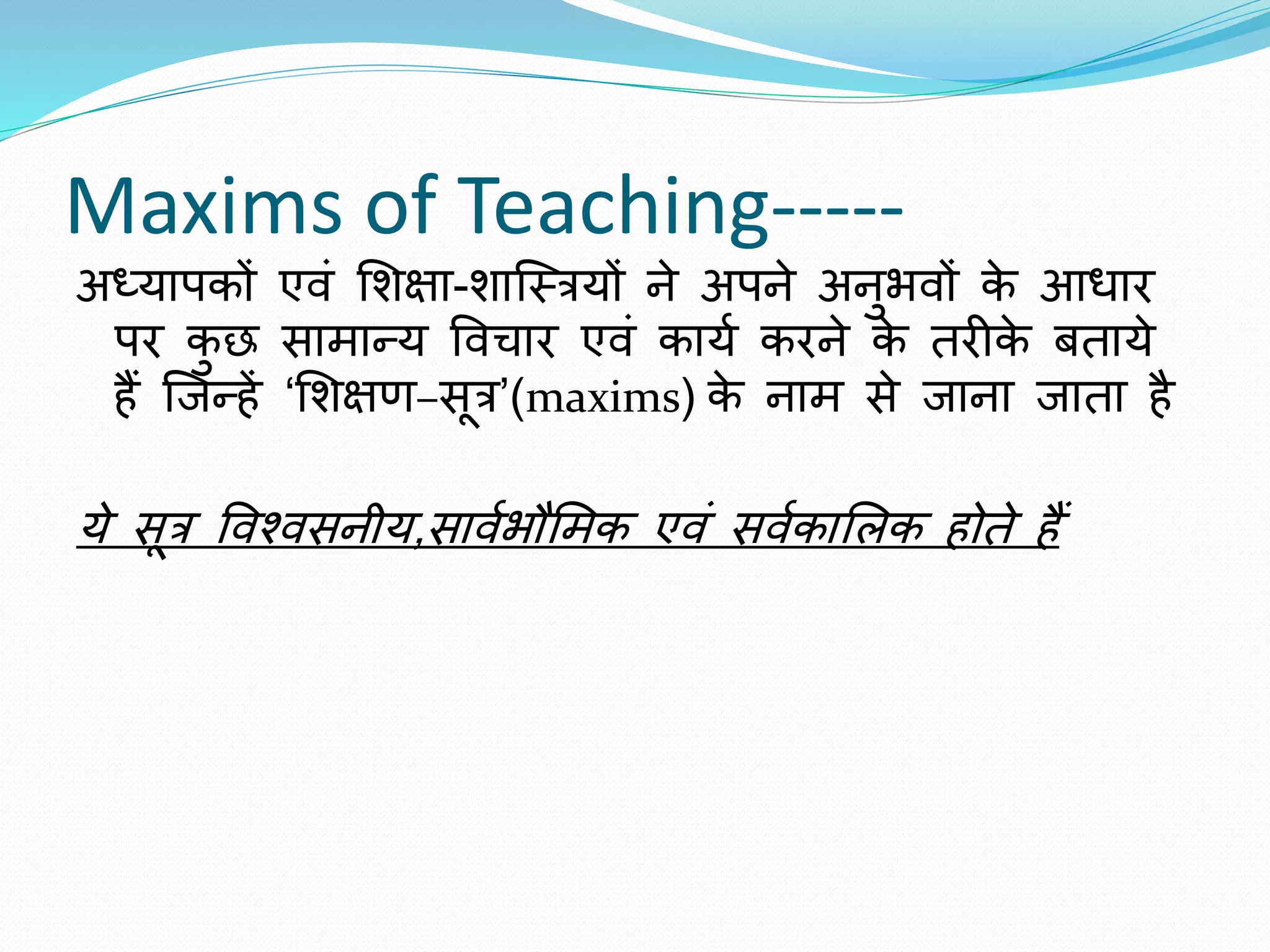 principles and maxims of teaching | PPTX