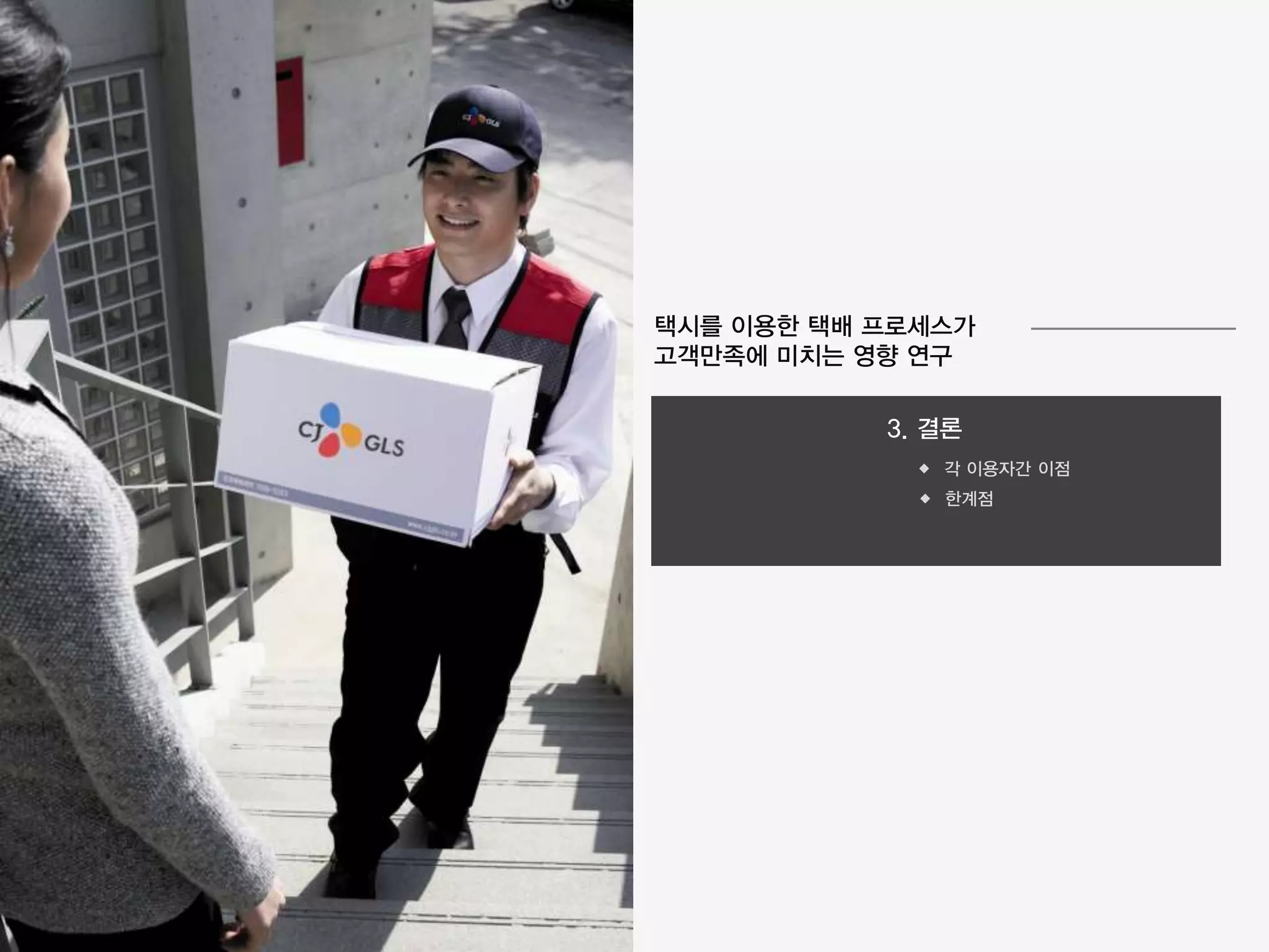 추계학술대회 발표자료 Ppt 캡사이신 팀(cap parcel system) | PPTX