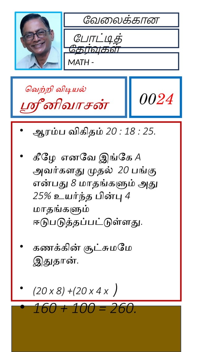 Competitive Exam Math Ratio & Proportion | PPTX