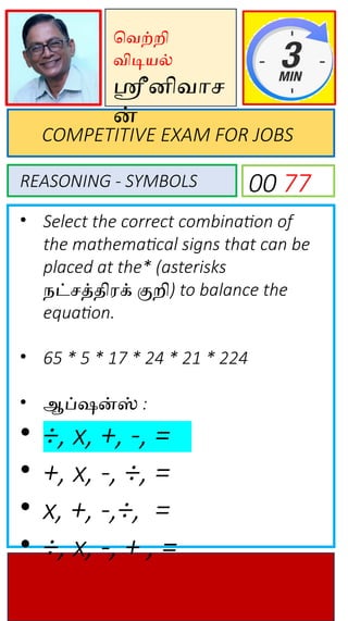 Competitive Exam for Jobs Reasoning Symbols & Notations | PPTX