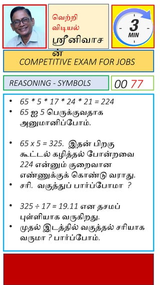 Competitive Exam for Jobs Reasoning Symbols & Notations | PDF