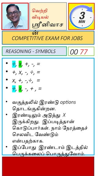 Competitive Exam for Jobs Reasoning Symbols & Notations | PDF