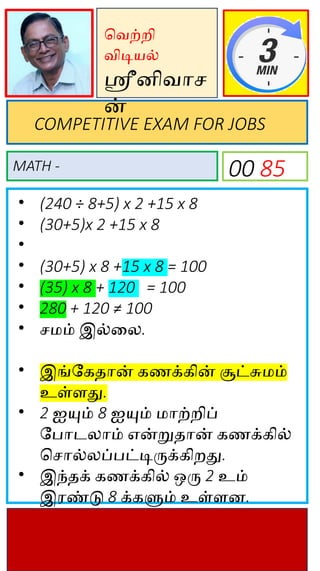 Competitive Exam for Jobs Reasoning Symbols | PPTX