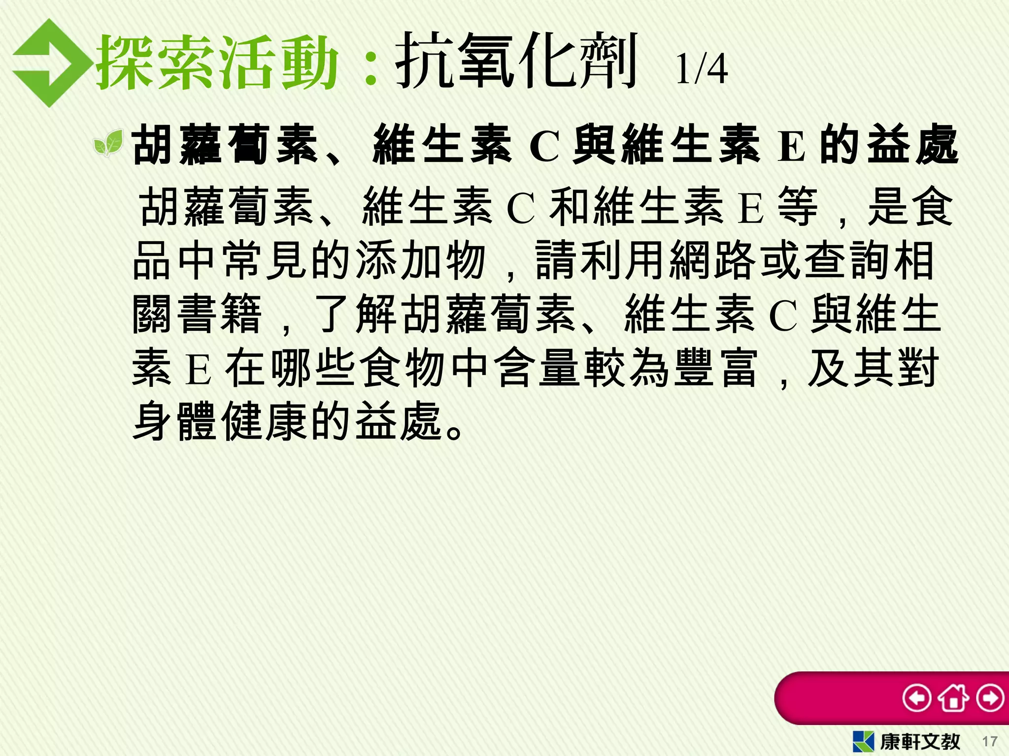 康軒中自二下Ppt經典款ch2 3 | PPT