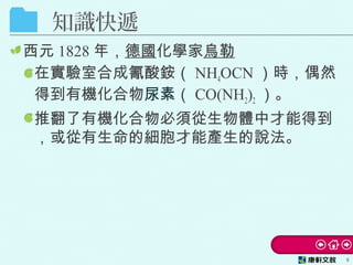 康軒中自二下Ppt經典款ch5 1 | PPT