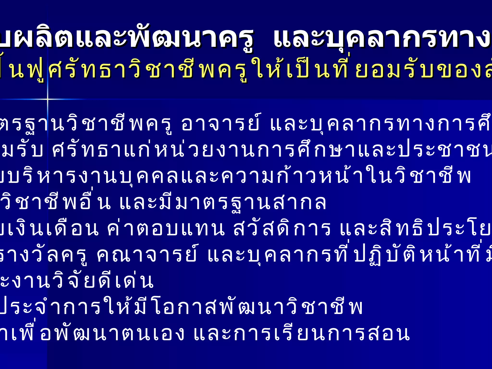 Ppt charuaypon 129 | PPT