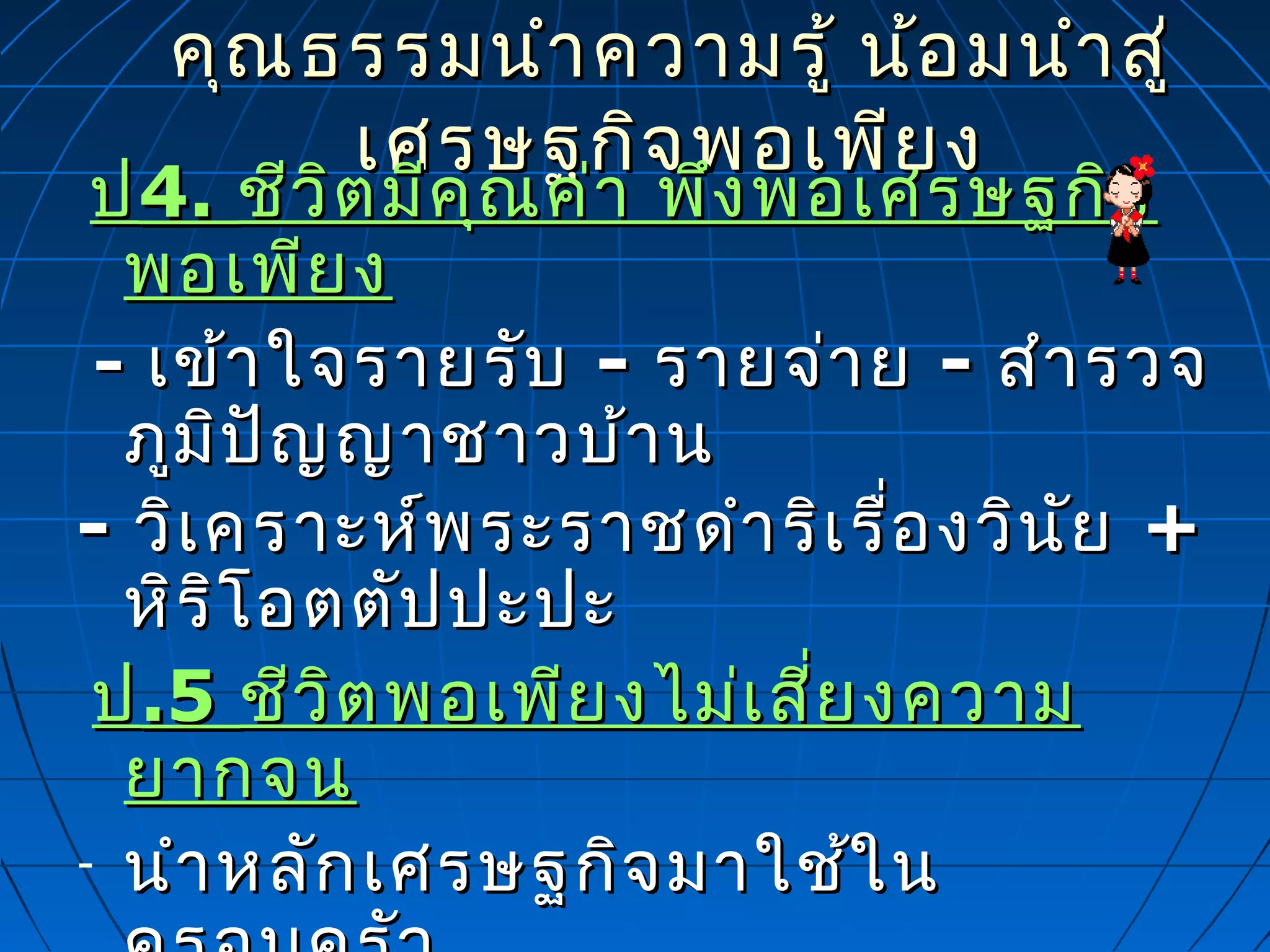 Ppt charuaypon 130 | PPT