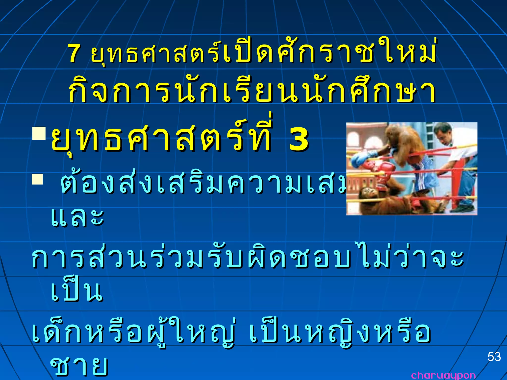 Ppt charuaypon 130 | PPT