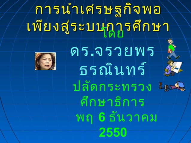 Ppt charuaypon 130 | PPT