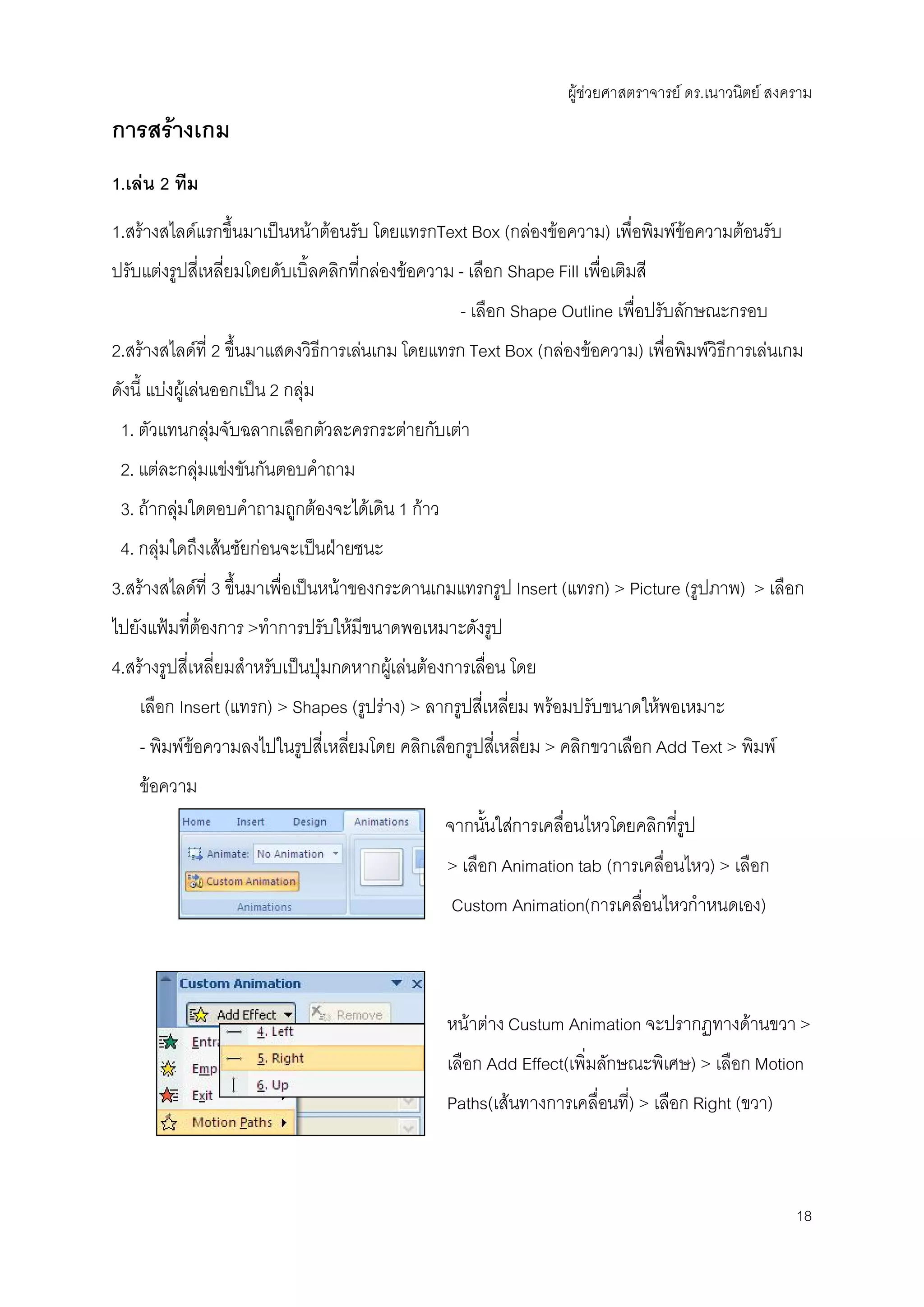 หลักการสร้างเกมส์ด้วย powerpoint design principle | PDF