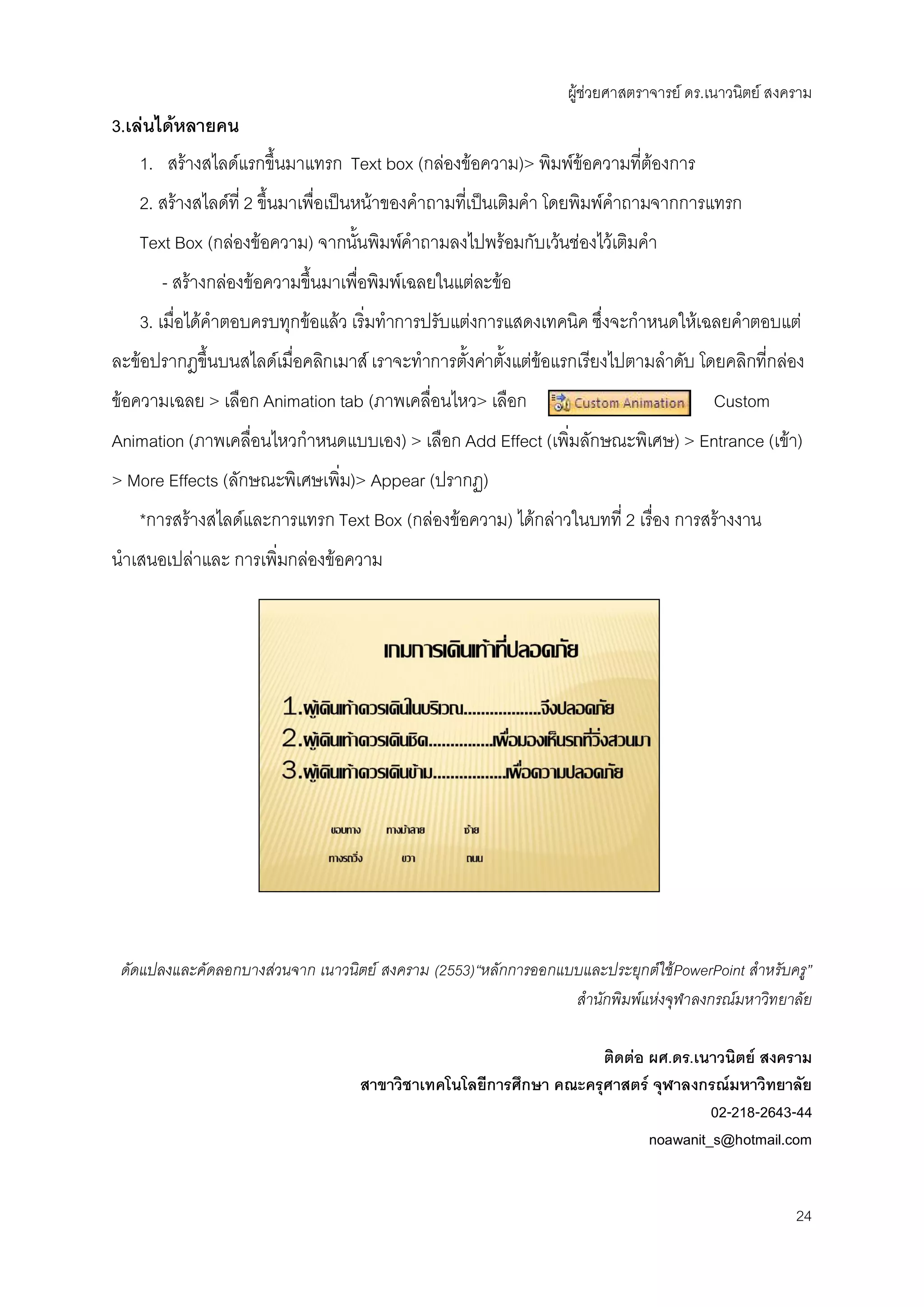หลักการสร้างเกมส์ด้วย powerpoint design principle | PDF