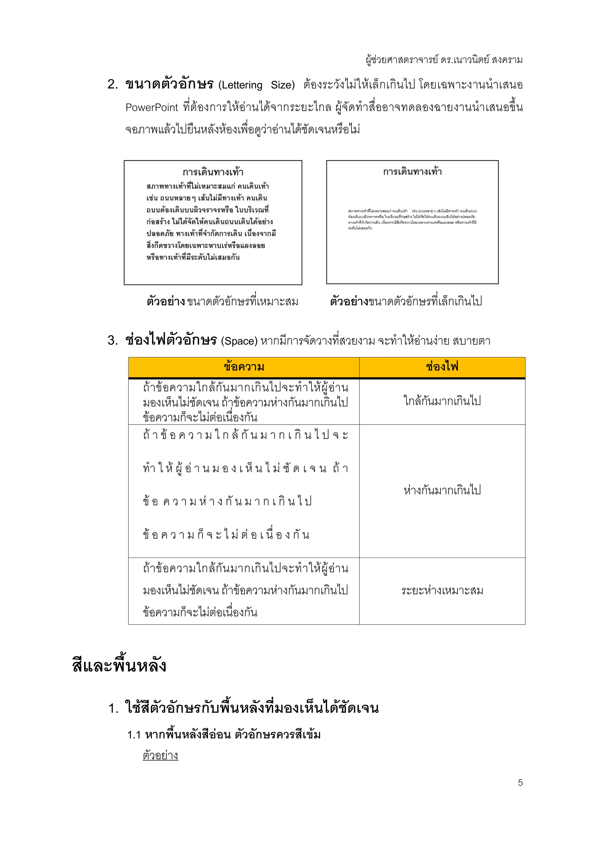 หลักการสร้างเกมส์ด้วย powerpoint design principle | PDF