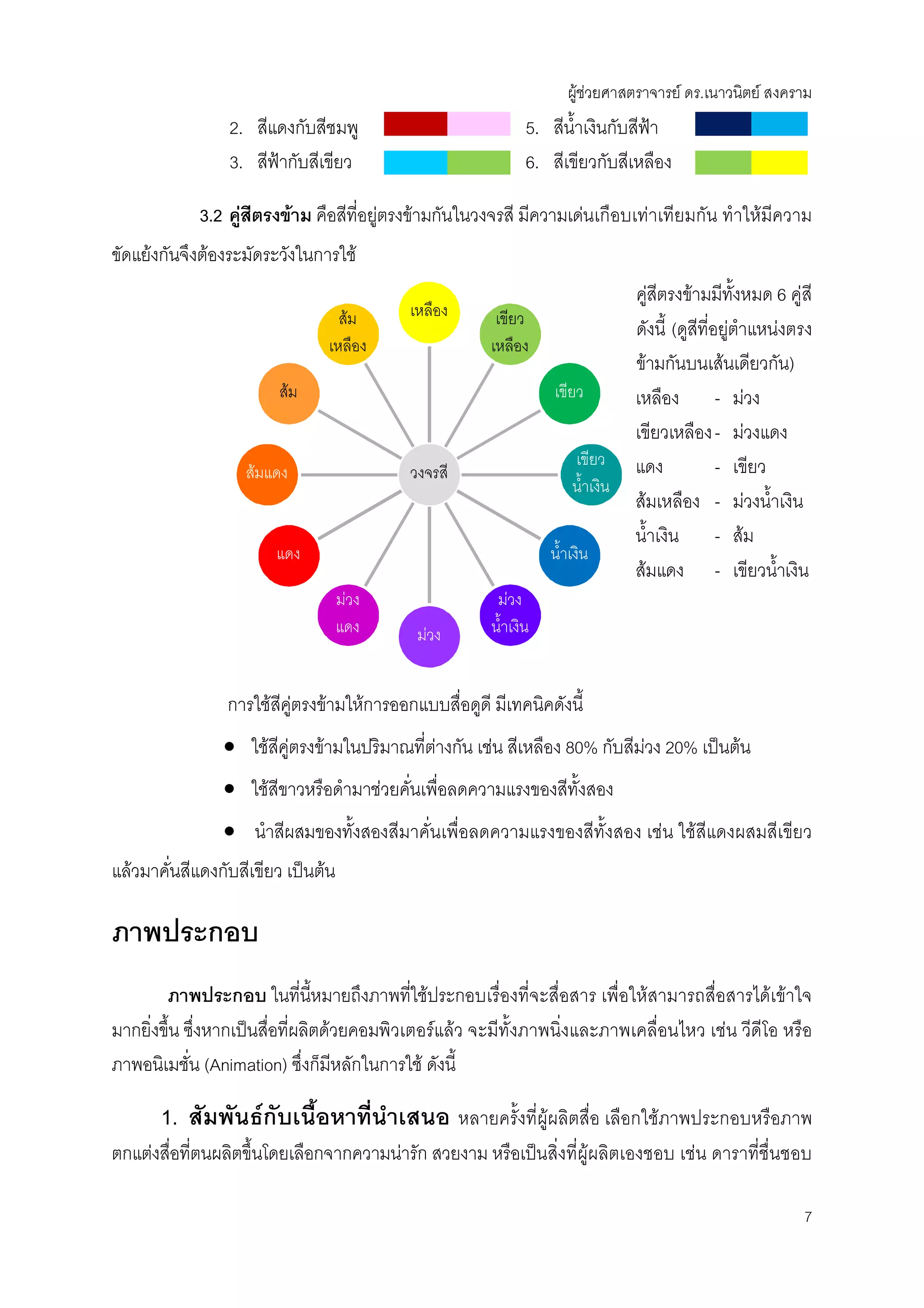 หลักการสร้างเกมส์ด้วย powerpoint design principle | PDF